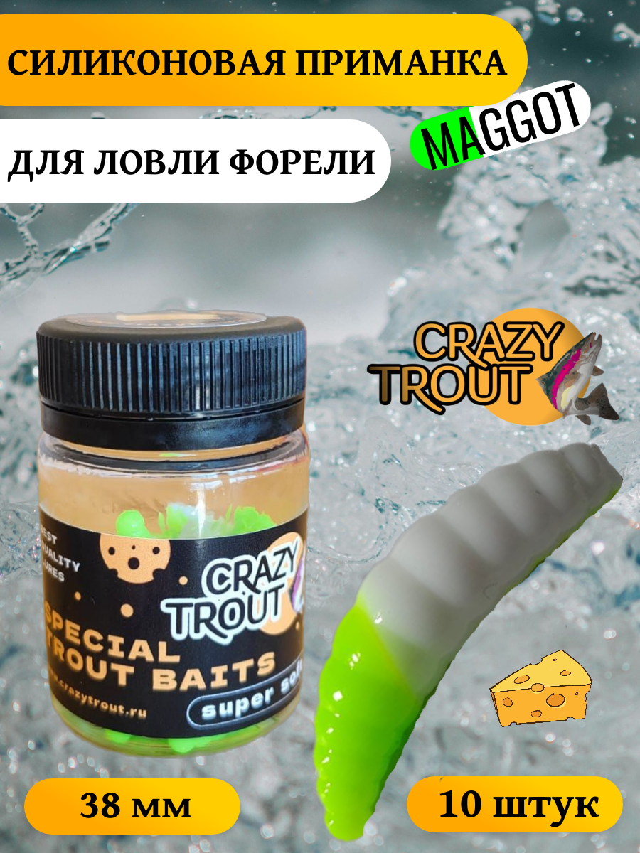 CRAZY TROUT / Силиконовая приманка для ловли форели MAGGOT
