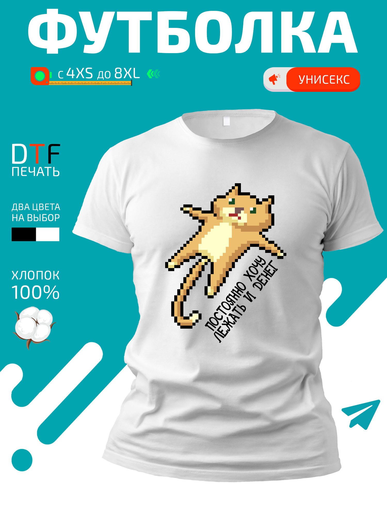 Футболка кот пиксельный