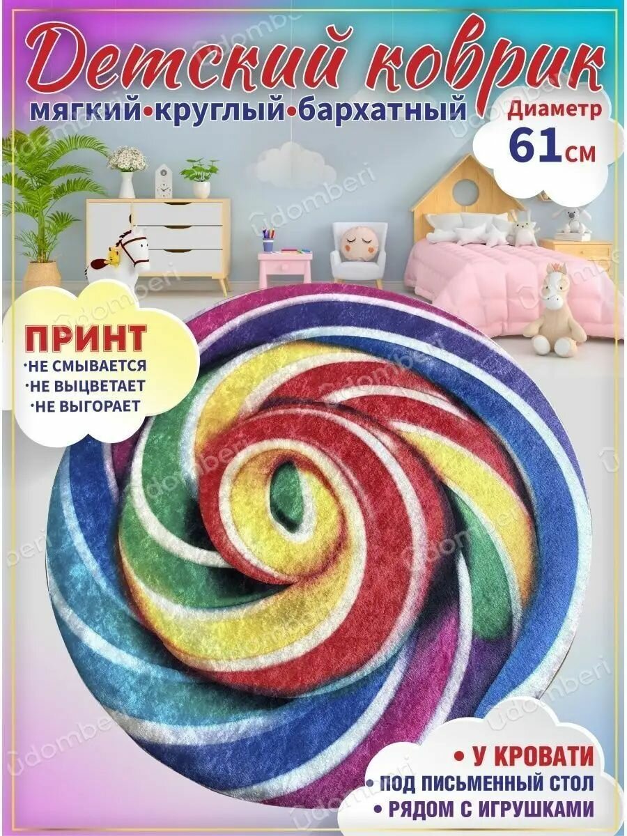 Коврик в детскую комнату круглый прикроватный игровой детям