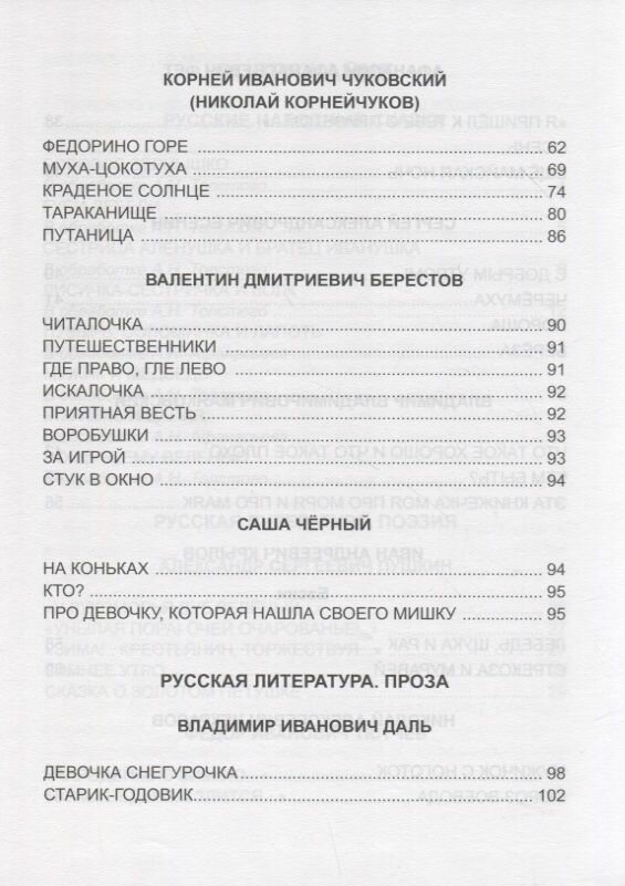 Хрестоматия для 1 класса — фото 1
