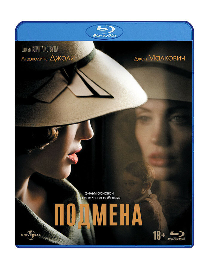 Подмена (Blu-ray)