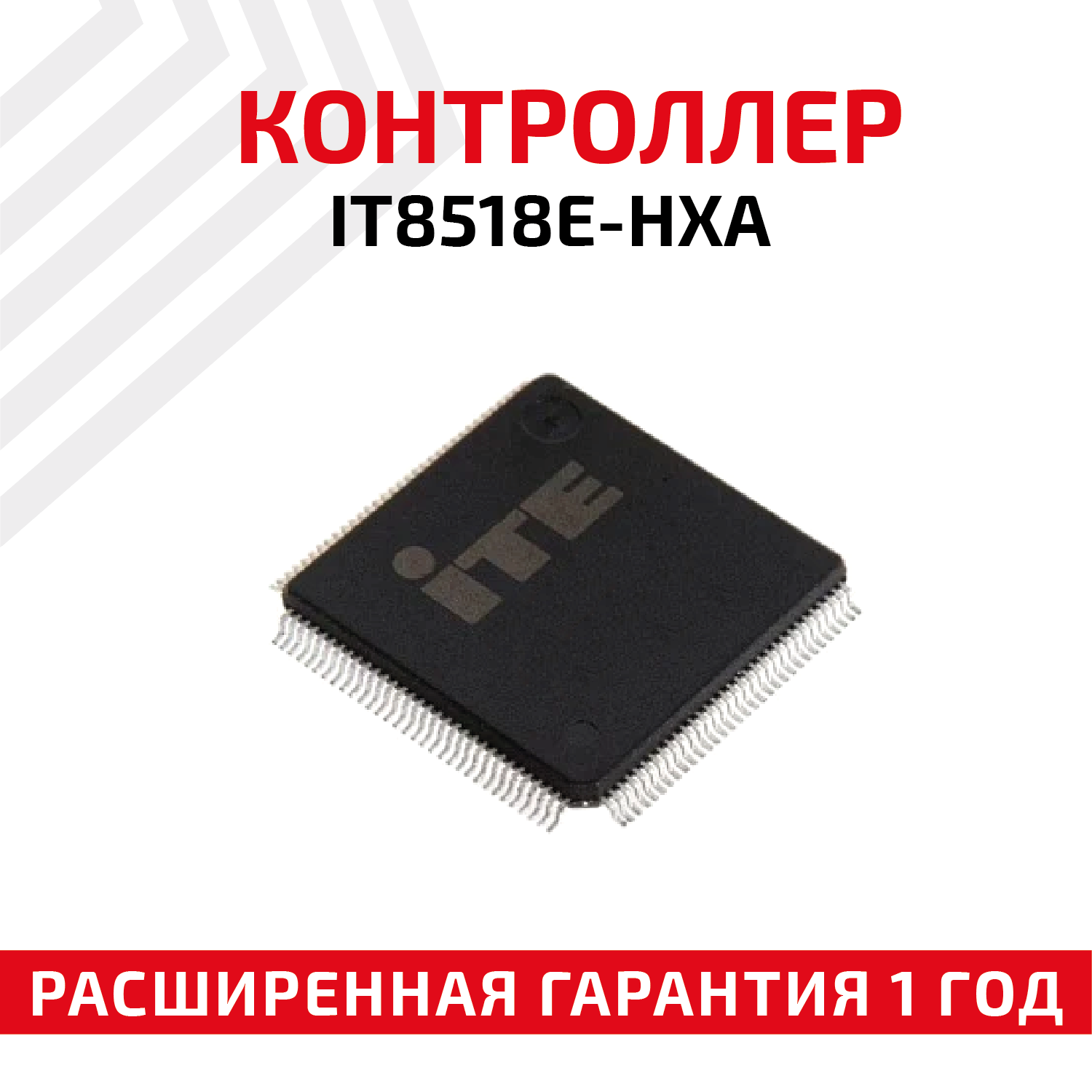 Контроллер ITE IT8518E-HXA