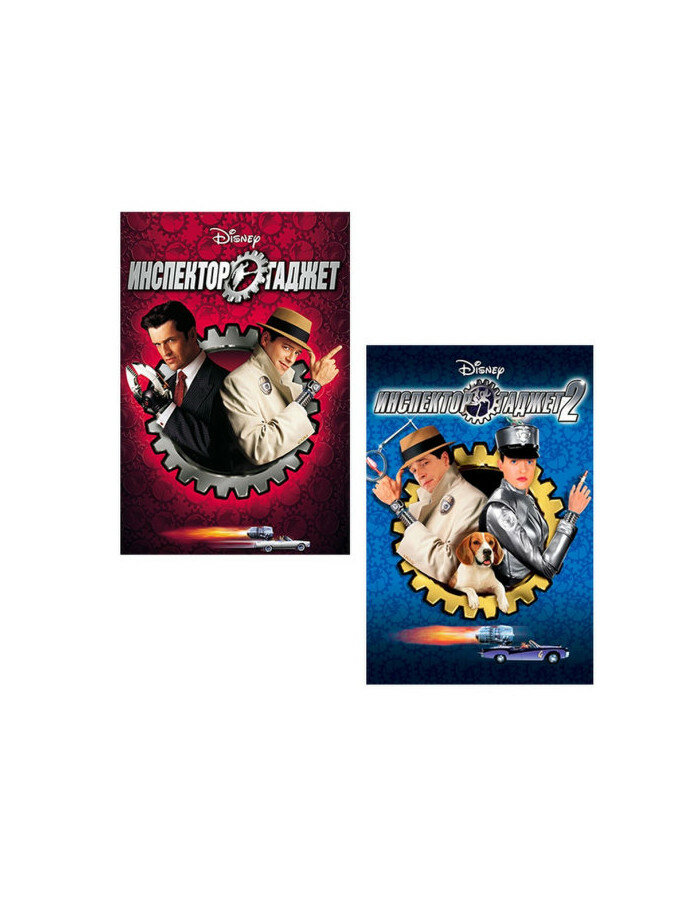 Инспектор Гаджет / Инспектор Гаджет 2 (2 DVD)