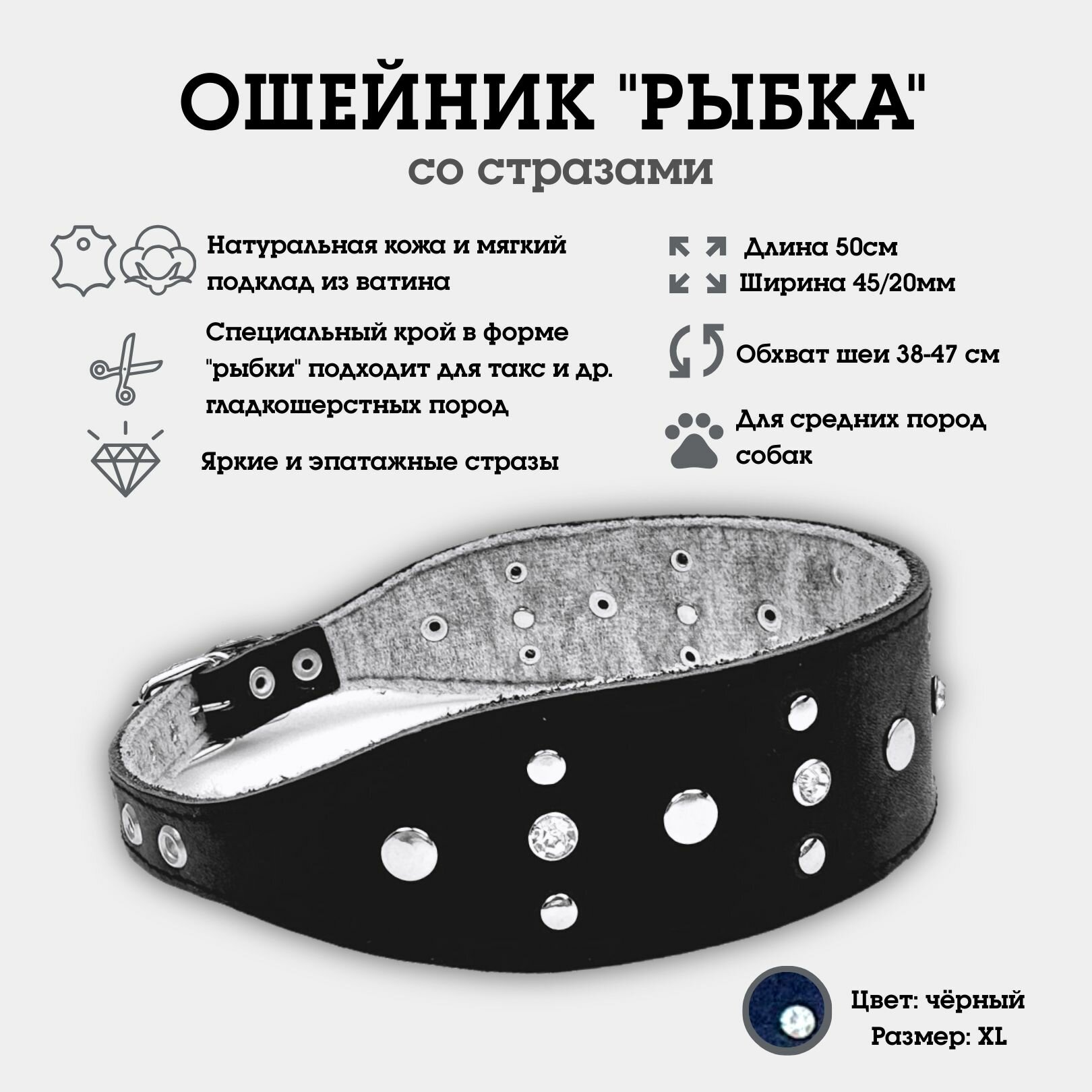 Ошейник "Селедка со стразами" из натуральной кожи и ватина XL