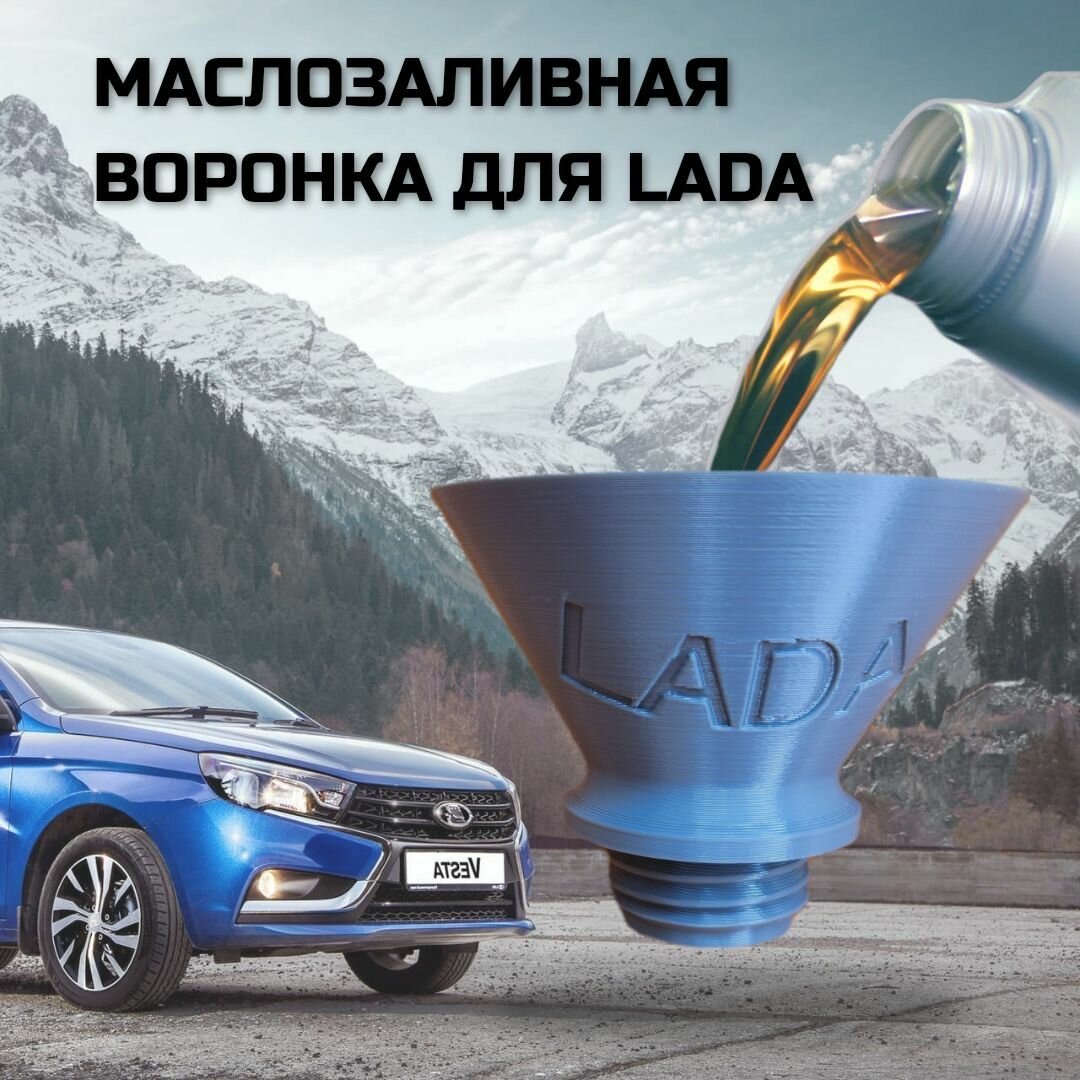 Воронка для заливки масла LADA Серая