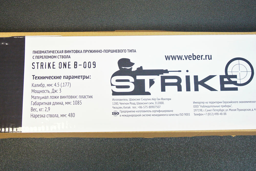 Винтовка пневматическая Strike One B009 калибр 4,5 мм