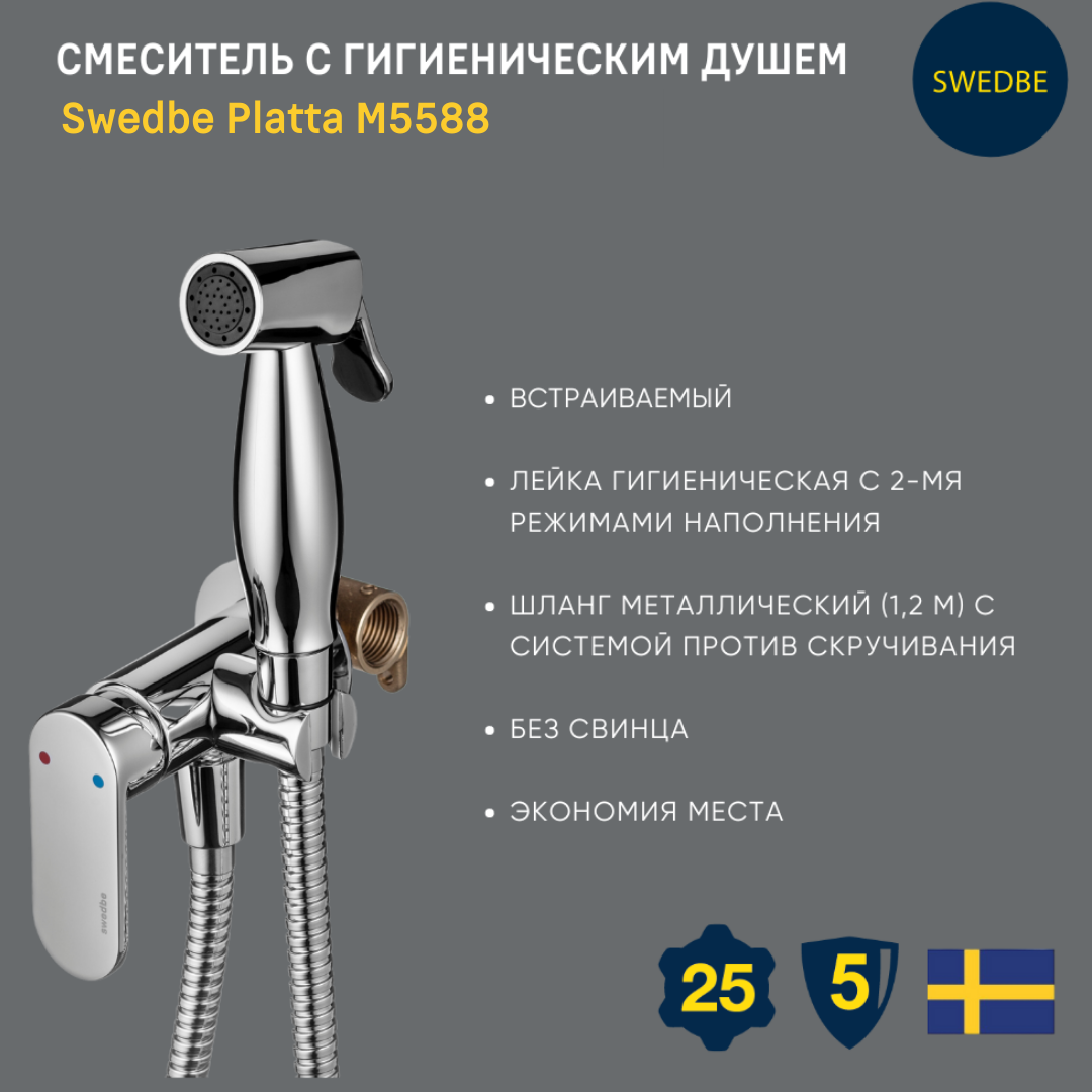 Смеситель Swedbe Platta, встраиваемый, с гигиеническим душем, латунь, хром