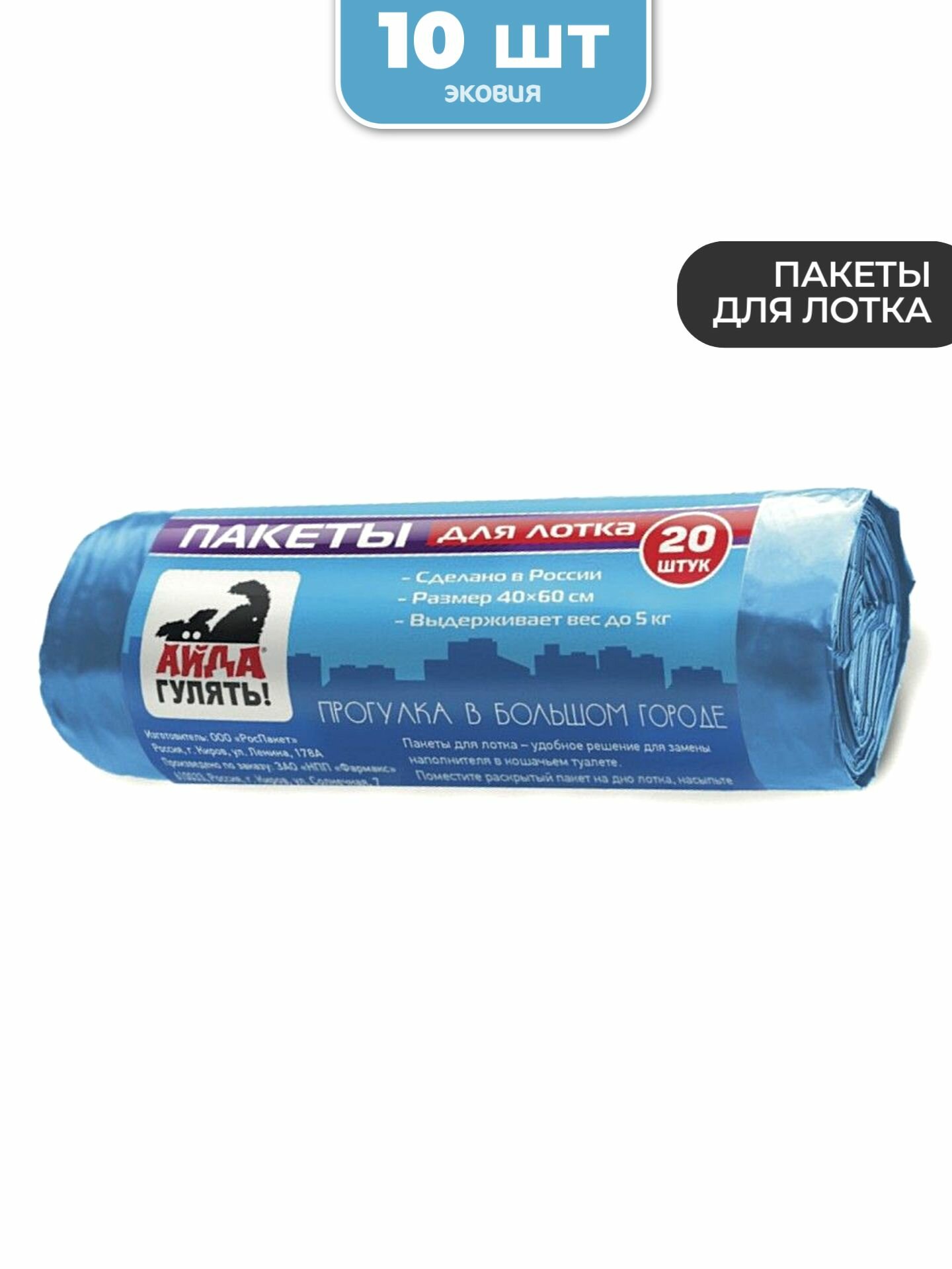 Пакеты для уборки лотка для собак и кошек