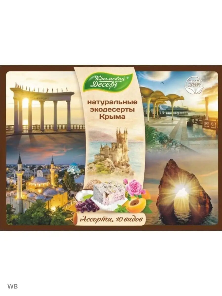 Ассорти №2, 10 видов, 350 г