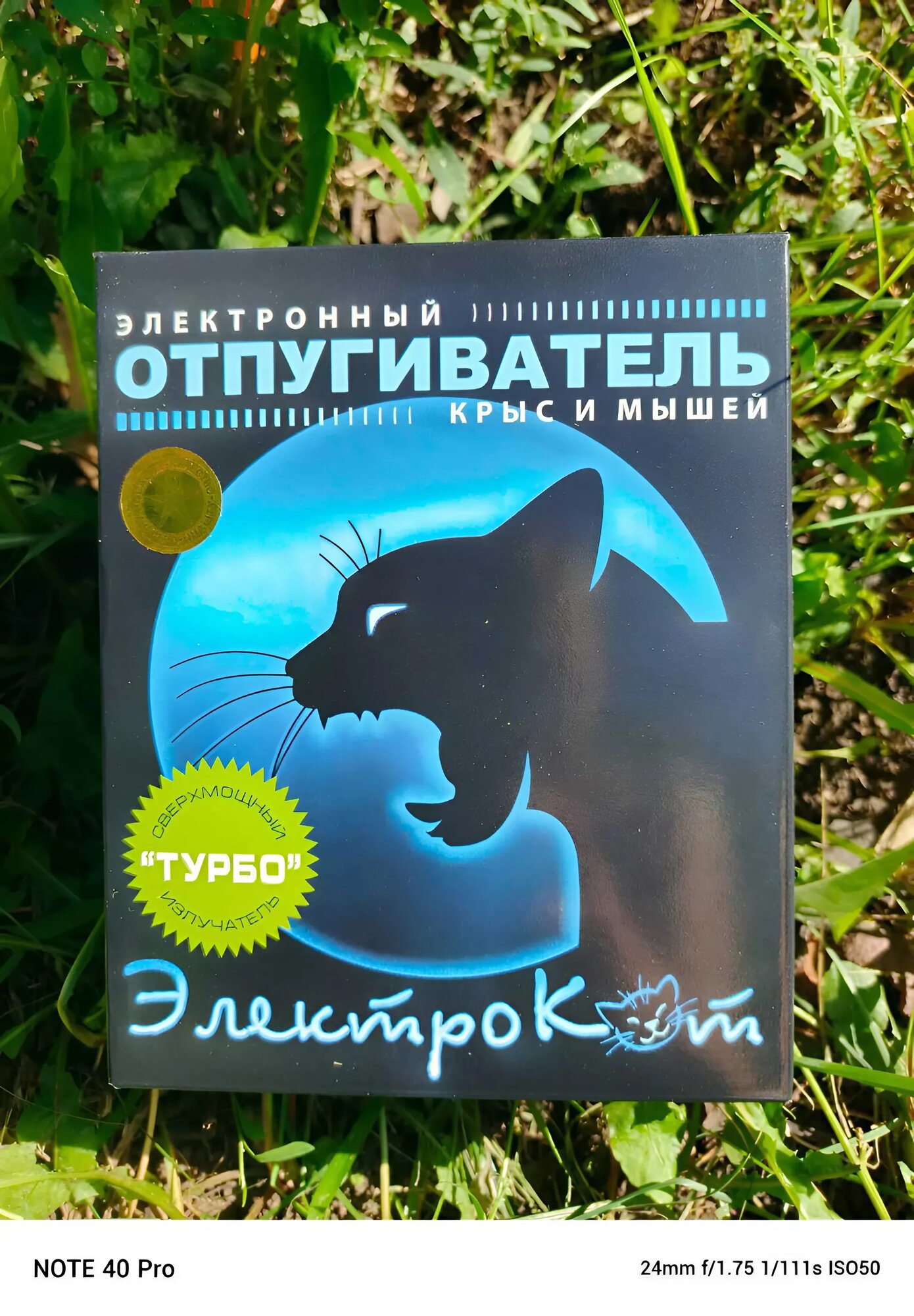 Электрический мощный отпугиватель 400 м2 грызунов, мышей и крыс Electro KotВiose/ТM Turbo