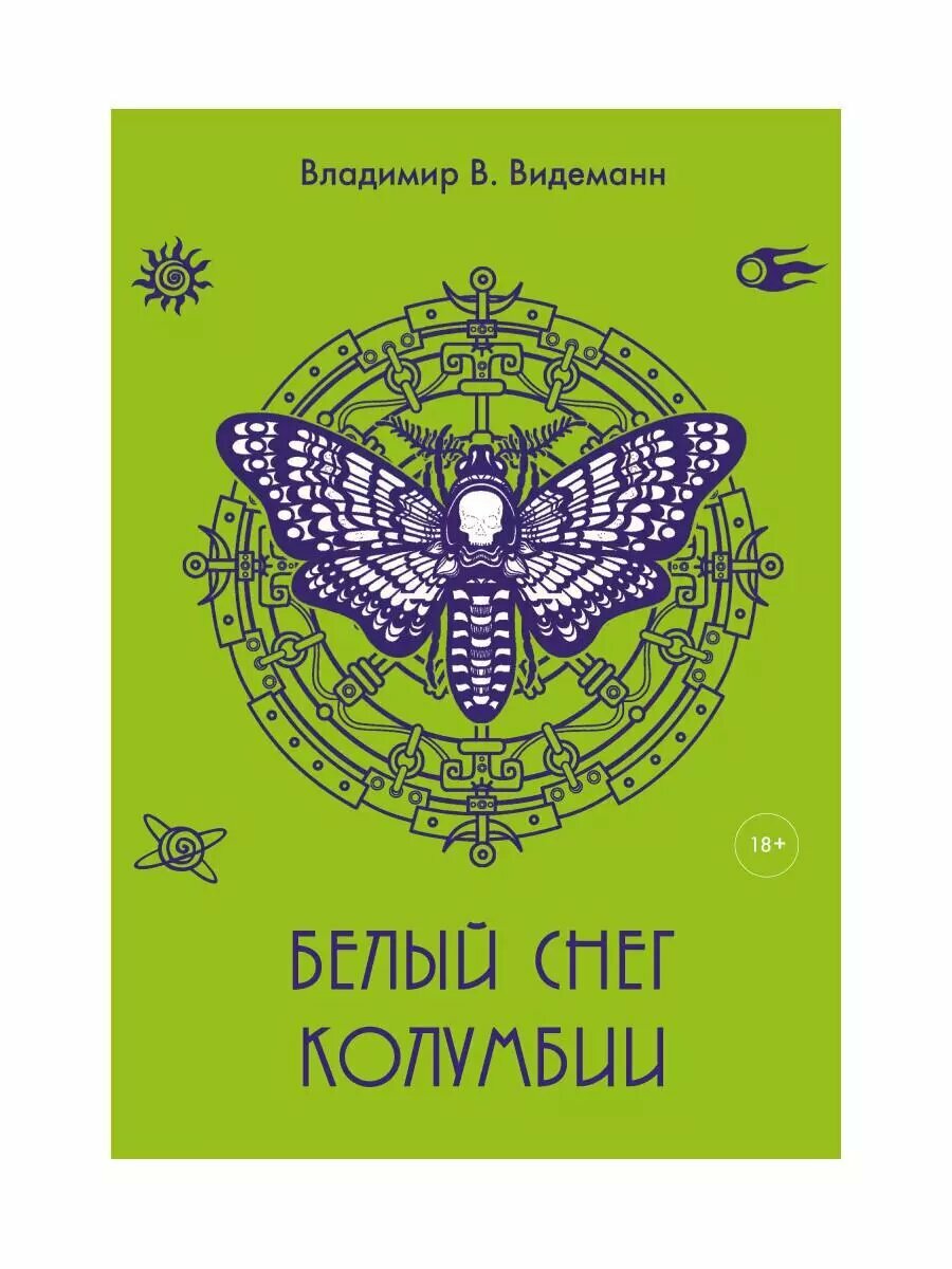 Белый снег Колумбии