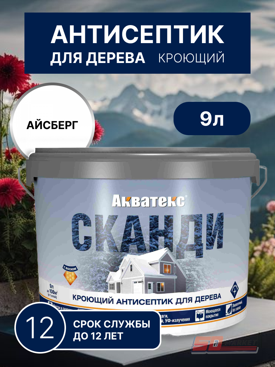 Пропитка для дерева айсберг Сканди 9л