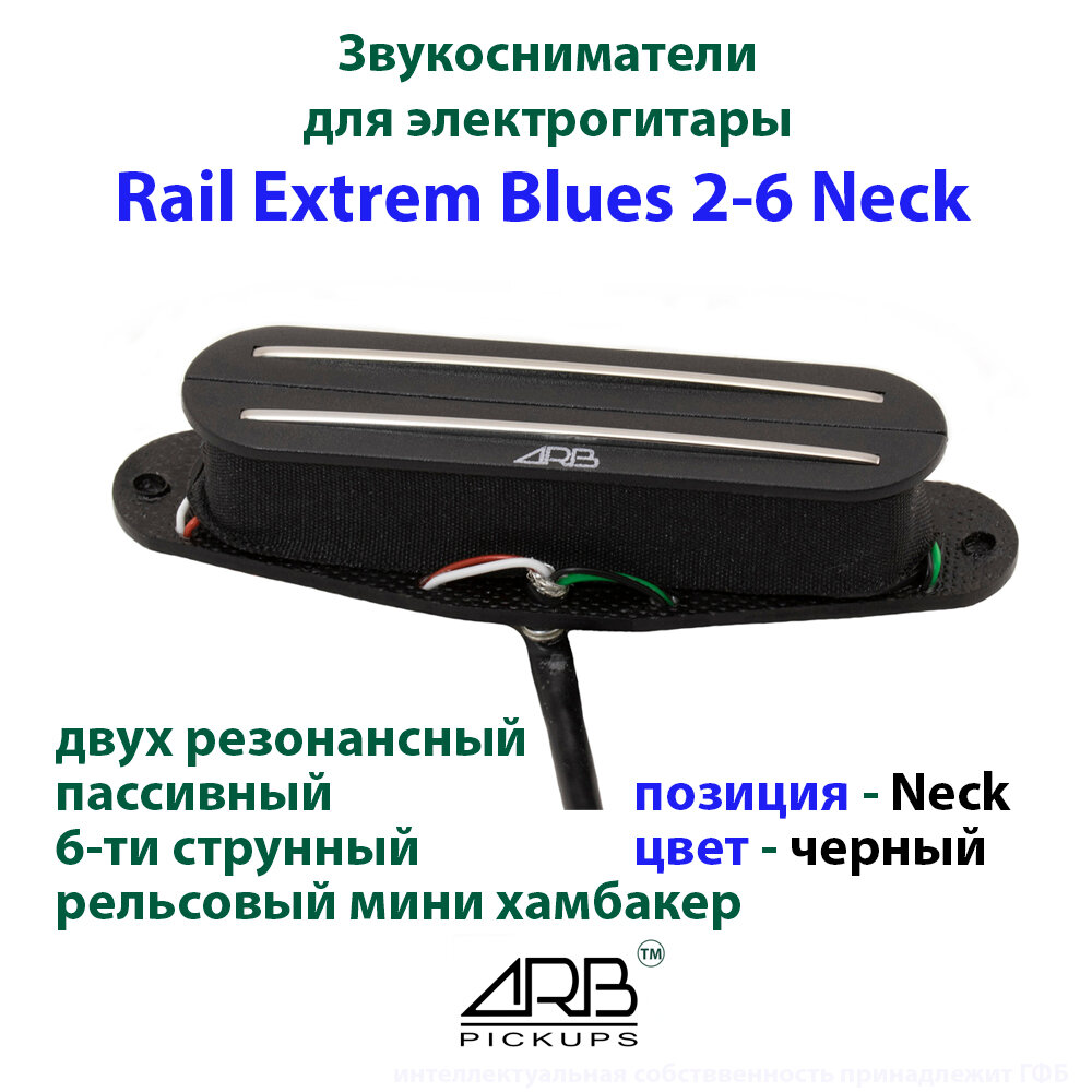 Звукосниматель для электрогитары ARB Pickups Rail Extrem Blues 2 Neck PN с ухом