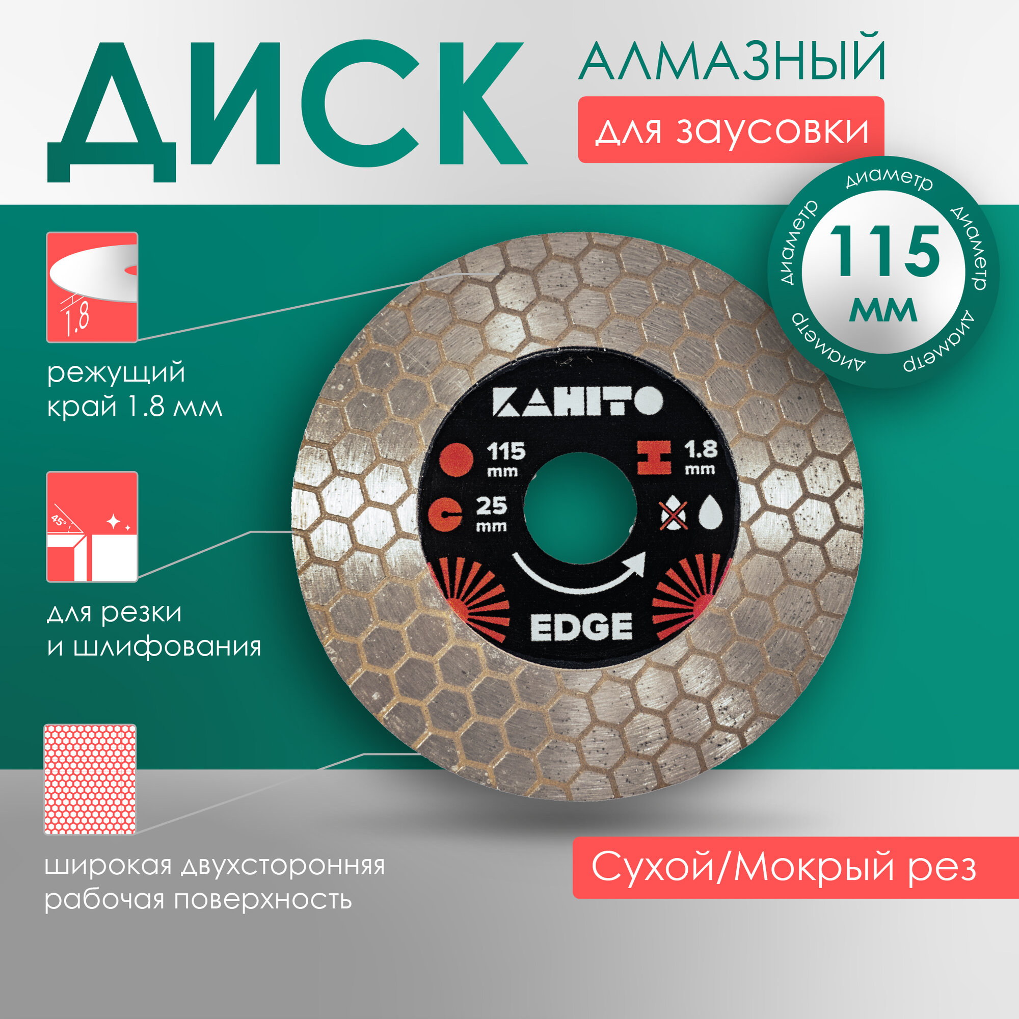 Диск алмазный KAHITO для заусовки керамики и керамогранита 115х22,23х1,6мм