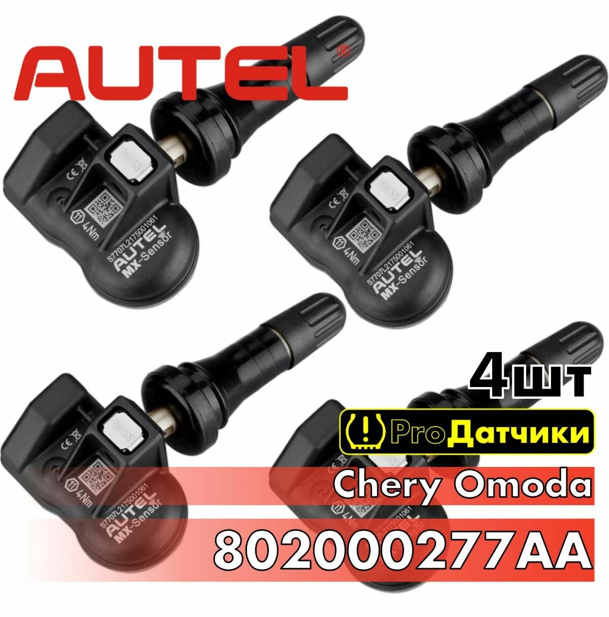 AUTEL MX-sensor для Chery Omoda 802000277AA Резиновый 4шт Датчик давления шин