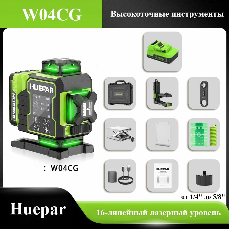 Лазерный уровень/нивелир