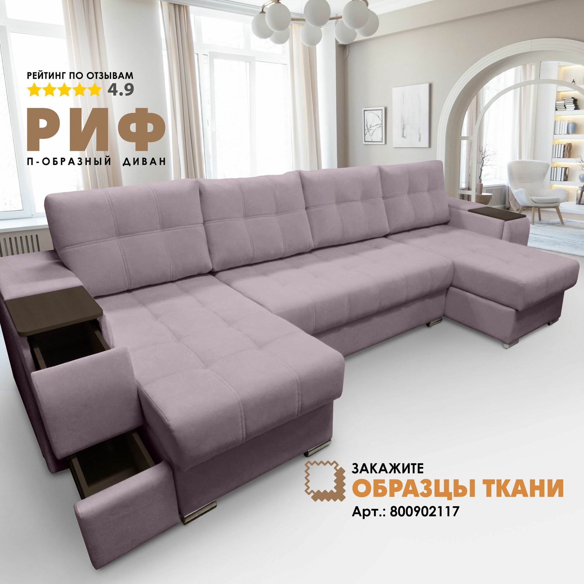 П-образный раскладной диван "Риф" Velutto 10 (накладки Венге)