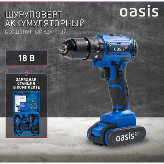 Шуруповерт аккумуляторный Oasis ASU 18V Pro