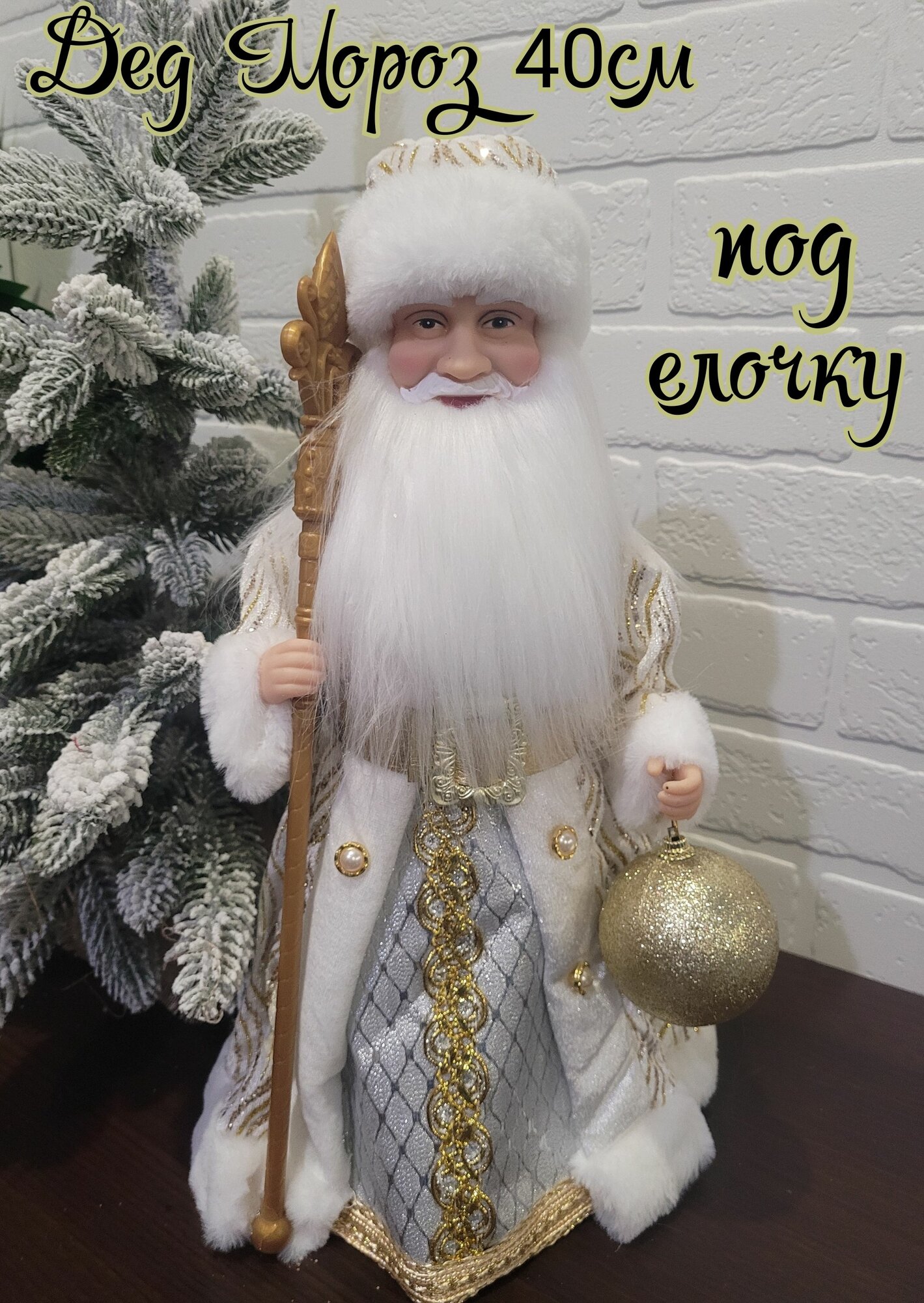 Дед Мороз 40 см/ Музыкальная интерьерная кукла под елку
