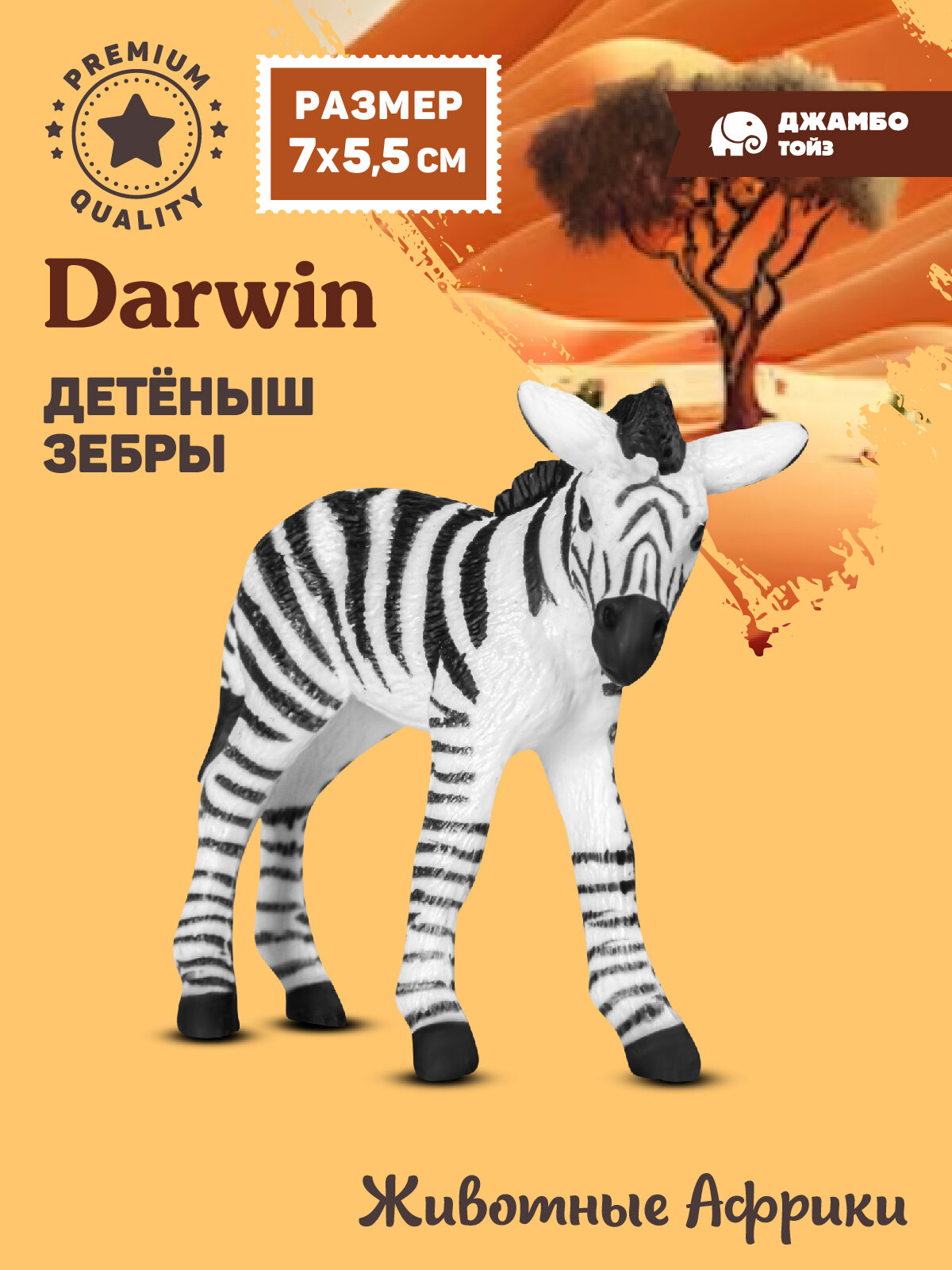 Фигурка коллекционная Зебра Животные Африки, JB0212082