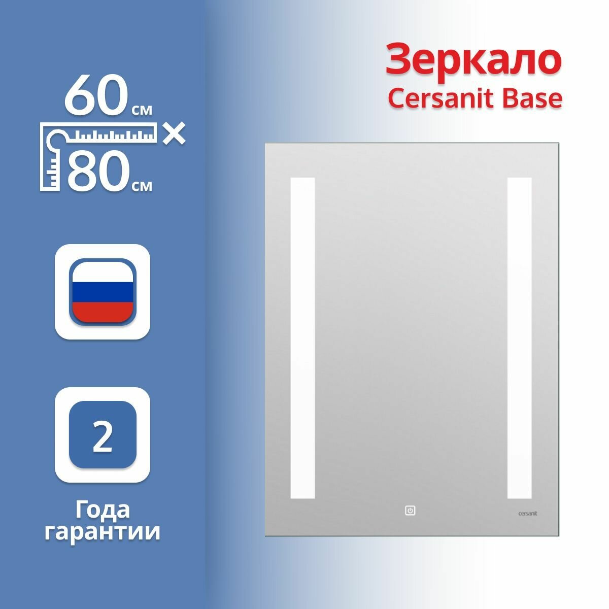 Зеркало Cersanit Base KN-LU-LED020*60-b-Os 60 * 80, с подсветкой