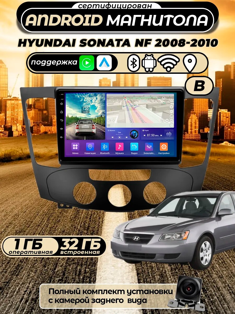 Магнитола Hyundai Sonata NF 2008-2010 1/32 Gb, Bluetooth, FM/AM, GPS
