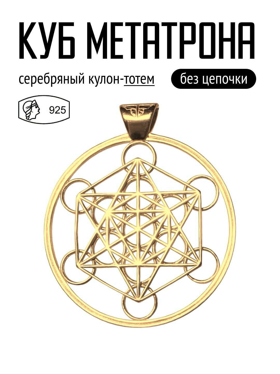 Подвеска TOTEMICA, серебро, 925 проба