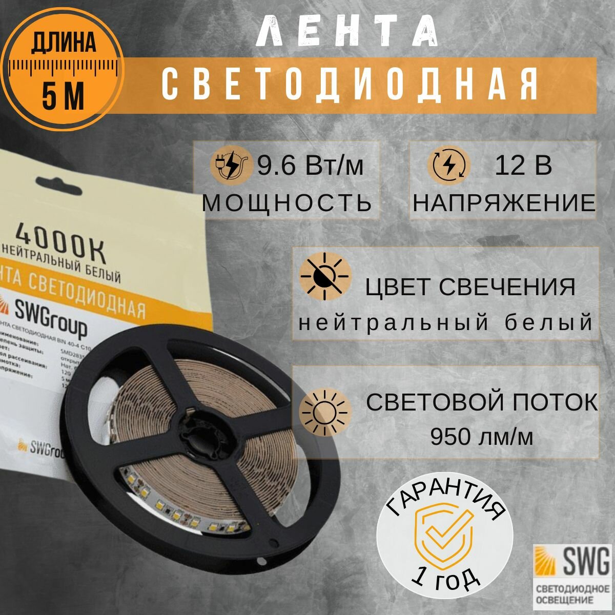 SWG cветодиодная лента 9.6Вт/м, 12В, IP20, дневной (нейтральный) белый