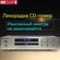 CD-проигрыватель