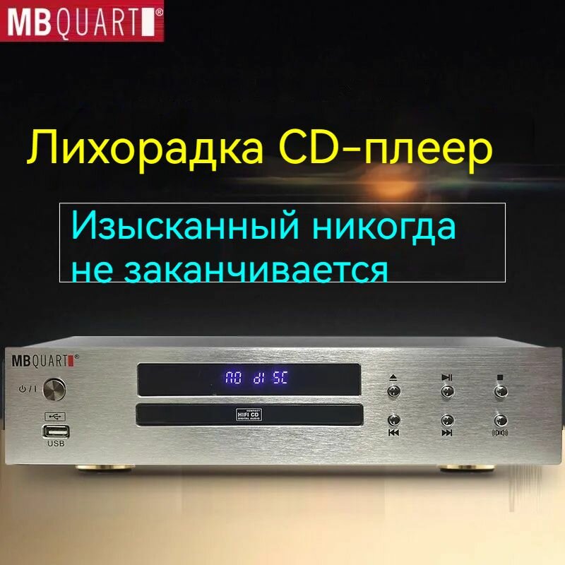 CD-проигрыватель