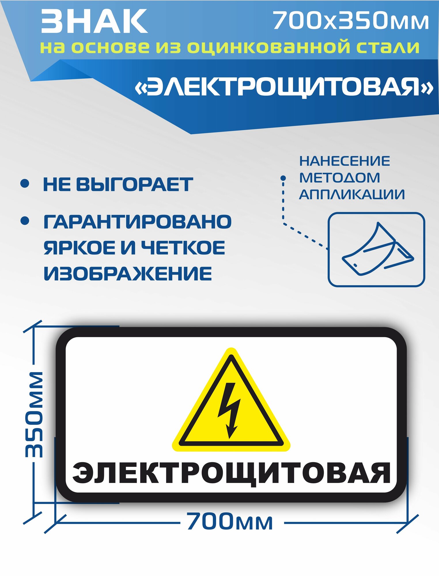 Металлический знак Т49 "Электрощитовая"