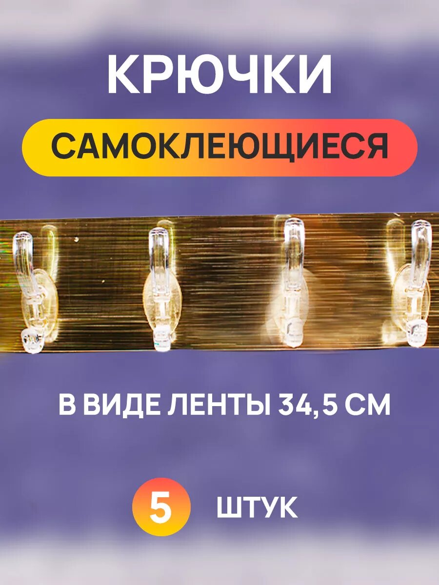 Крючки настенные