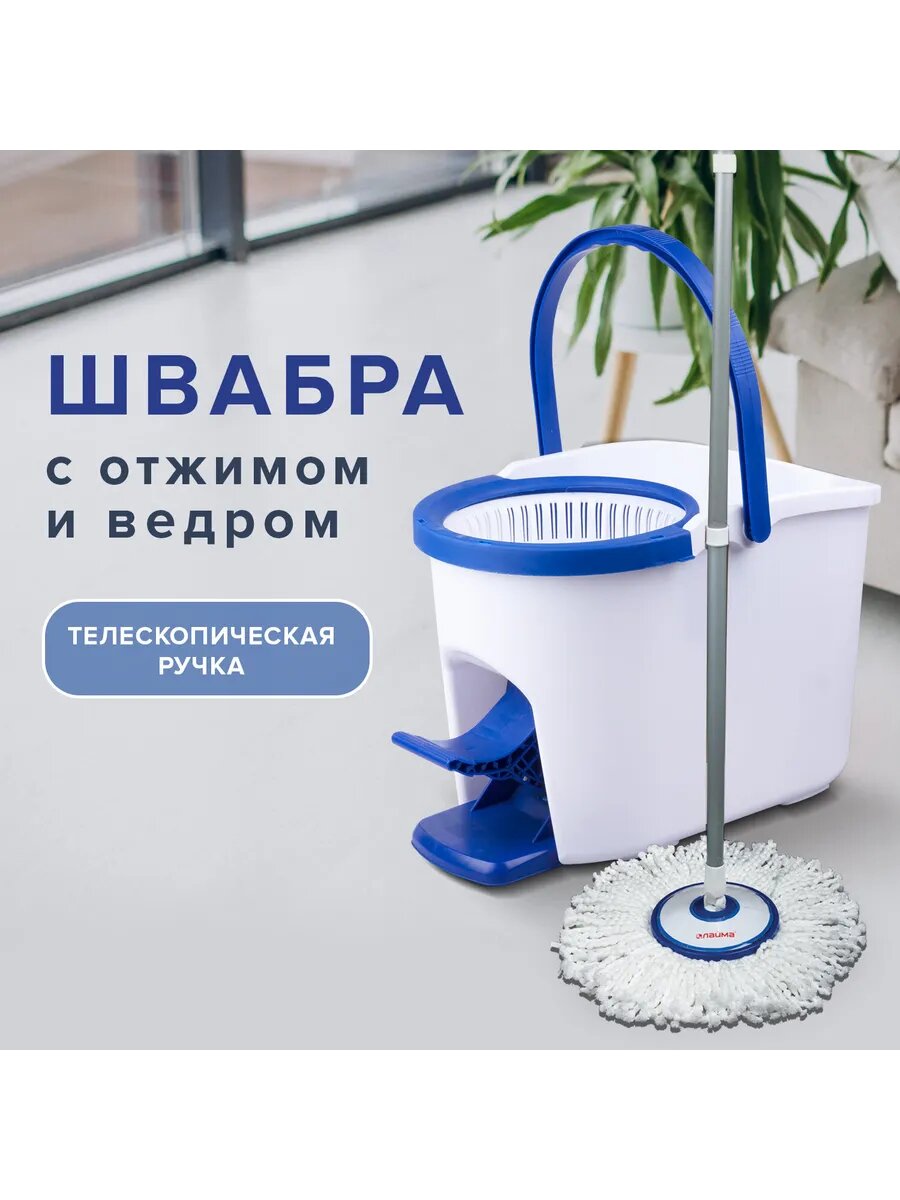 Комплект для уборки: швабра, ведро 11 л/5 л с отжимом и педалью, круглая насадка-липучка
