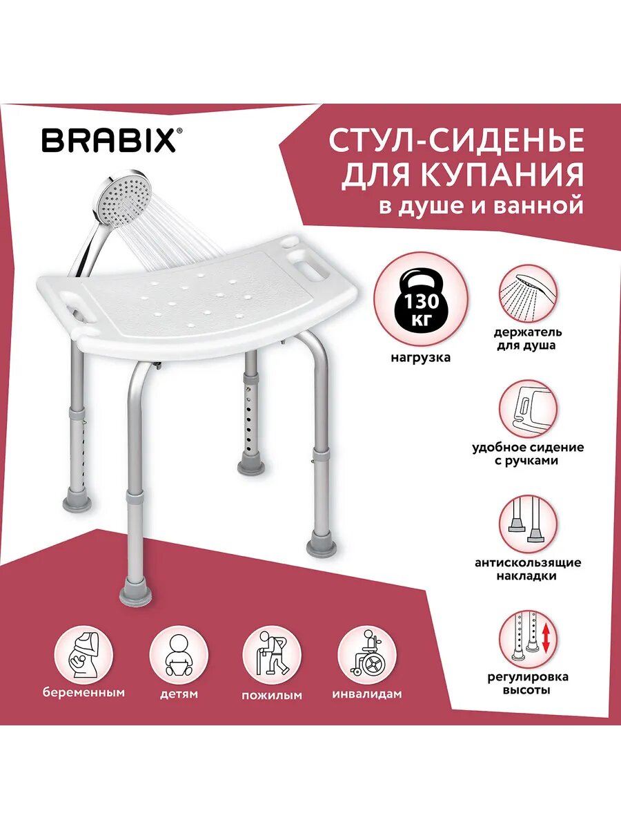 Стул-сиденье прямоугольный титан для купания в душе/ванной, регулировка высоты, BRABIX, 532620