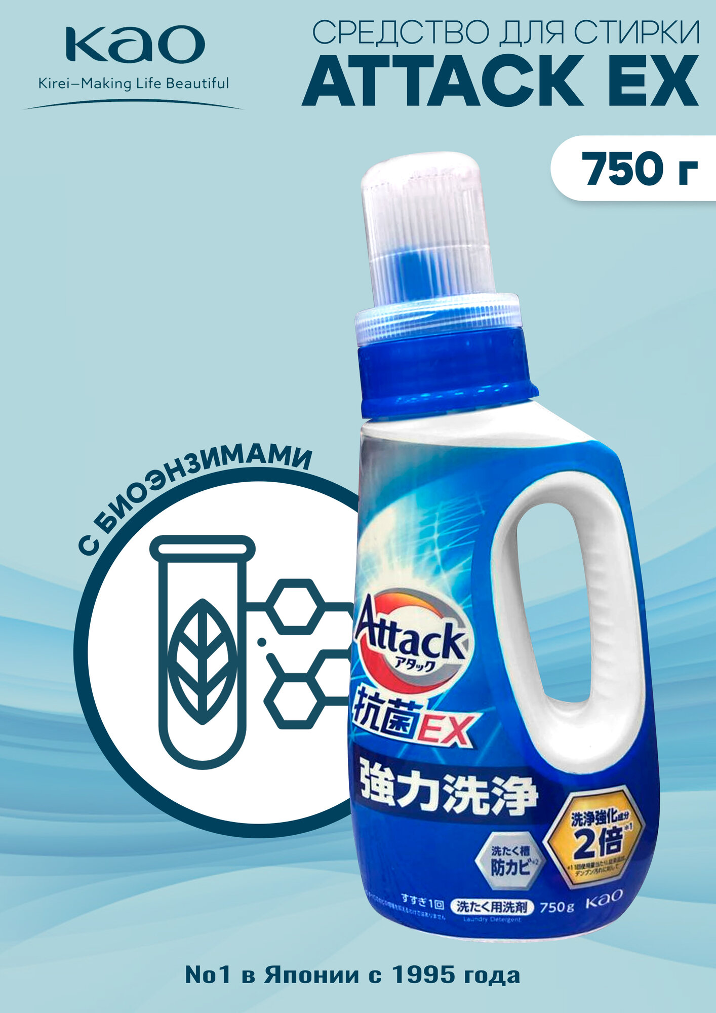 KAO "Attack BIO Gel" Высокоэффективный гель для стирки белья с биоэнзимами, 750 г