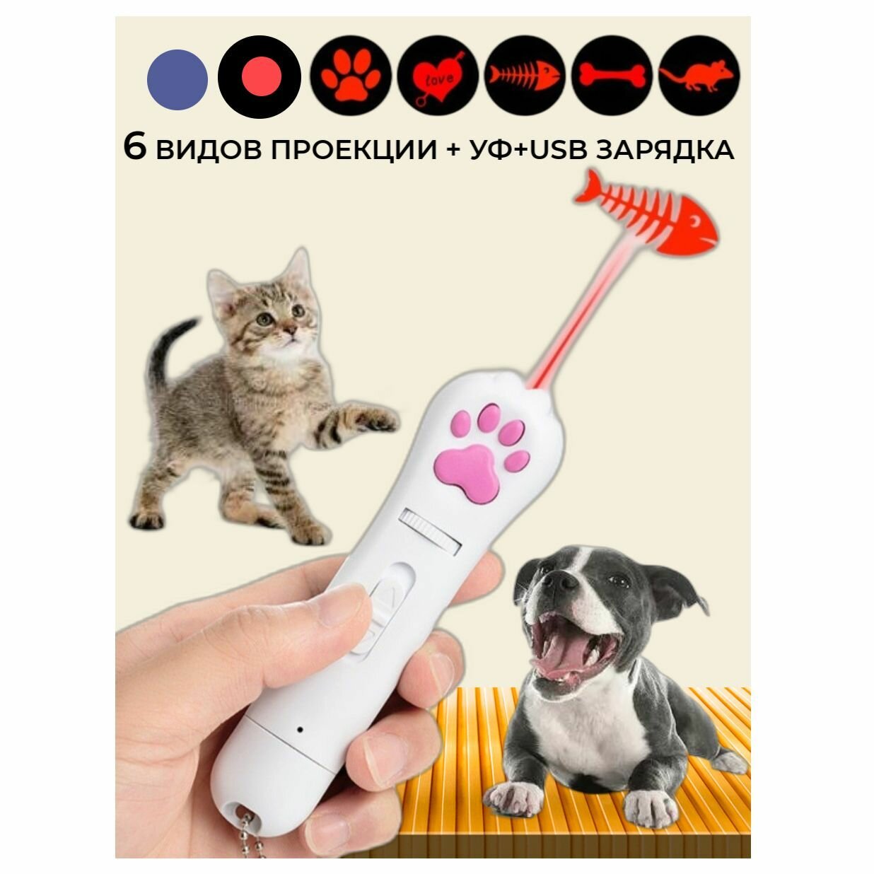 Лазерная указка игрушка для кошек и собак с USB