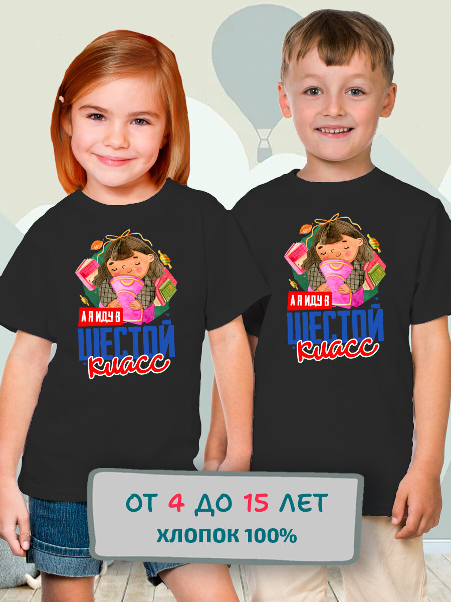 Футболка в школу шестой класс с девочкой