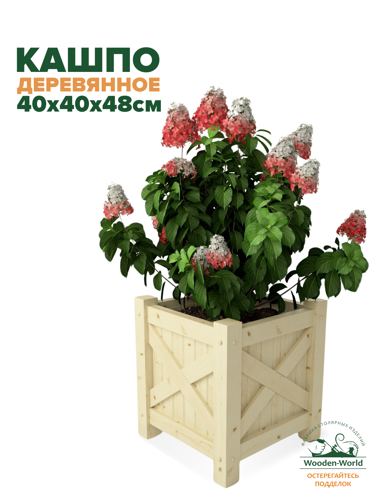 Кашпо для цветов напольное деревянное 40х40х48 см вазон уличный в стиле Прованс
