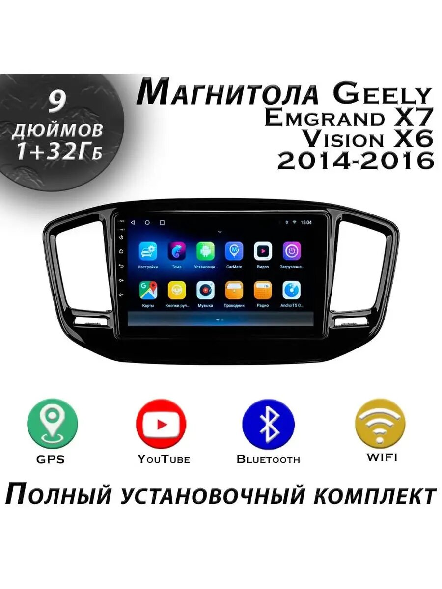 Магнитола TS7 Geely Emgrand X7 Vision X6 2014-2016 1/32Gb
