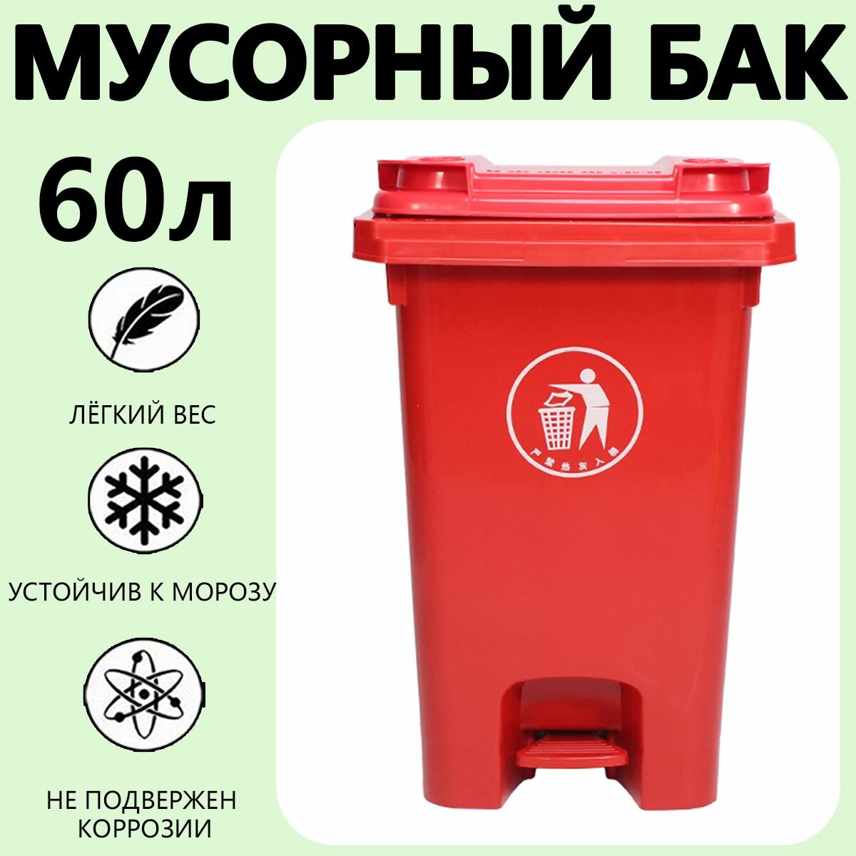 Мусорный бак Для дачи, с Педаль/с Крышка, Прямоугольный, Пластик,60л