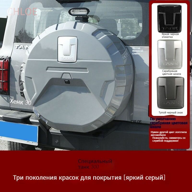 Чехол на запасное колесо Танк 300 аксессуары