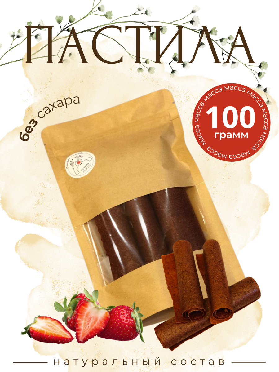 Фруктовая пастила Клубника