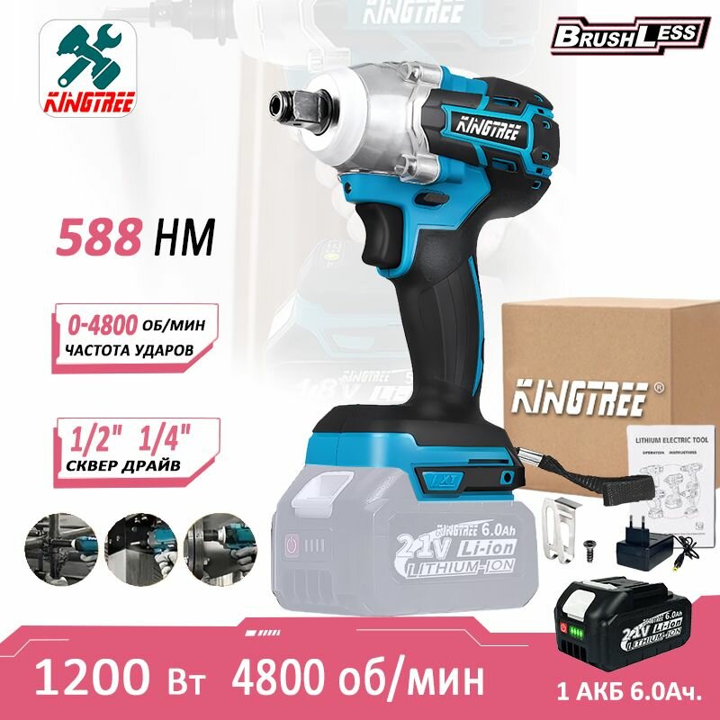 Kingtree Бесщеточный Электрический Ключ, Аккумулятор емкостью 6,0 Ач*1, упакован в картонную коробку.