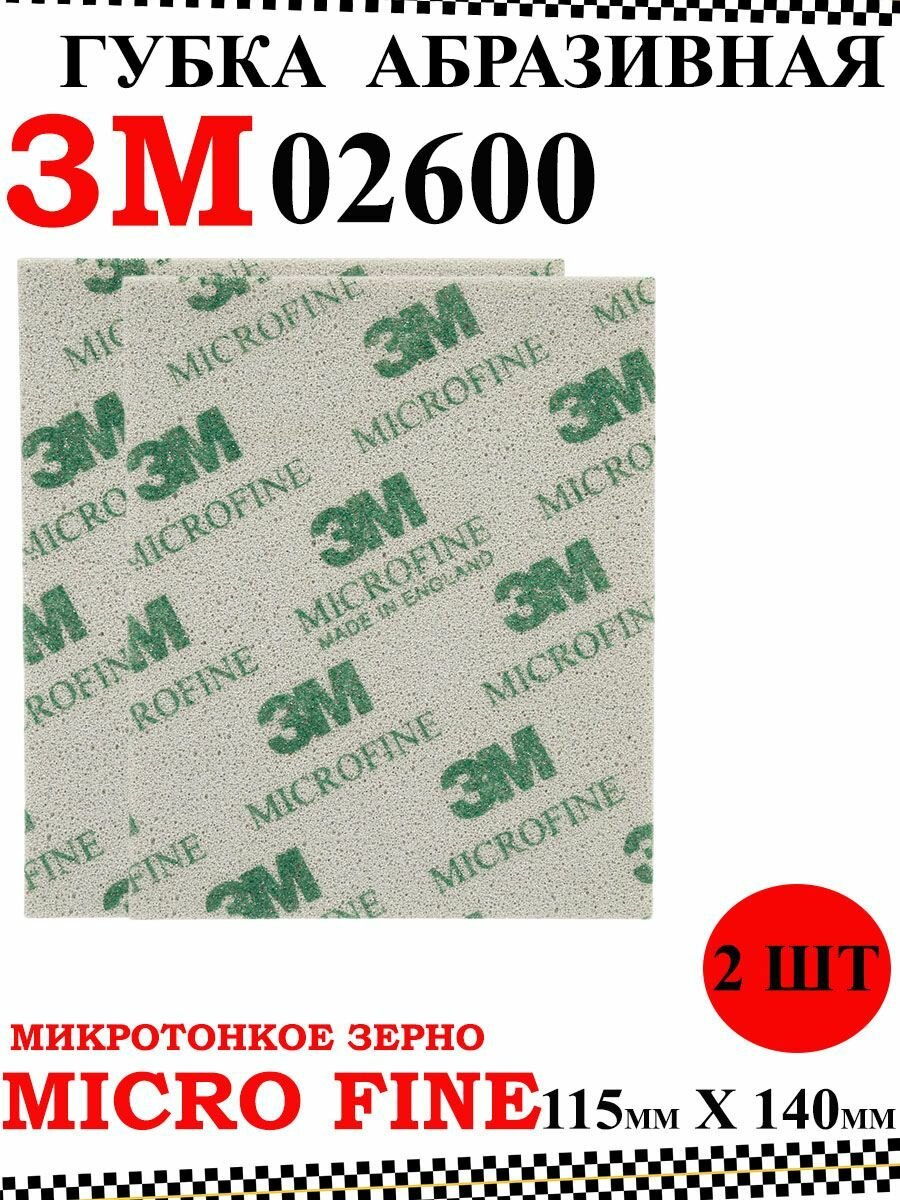 Губка абразивная micro fine зеленая