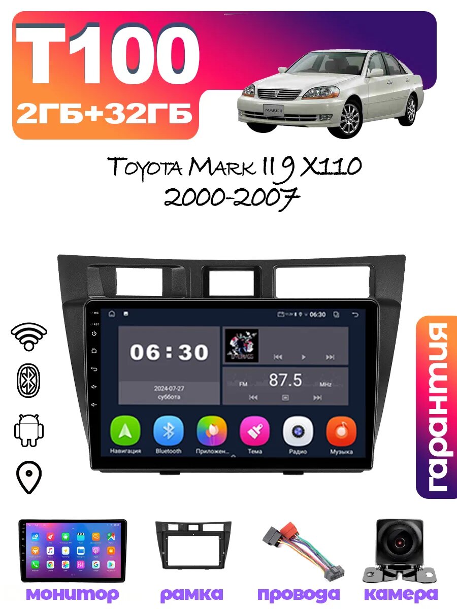 Магнитола Тойота Марк 2 х110 2000-2007 2/32 Gb, Bluetooth, FM/AM, GPS