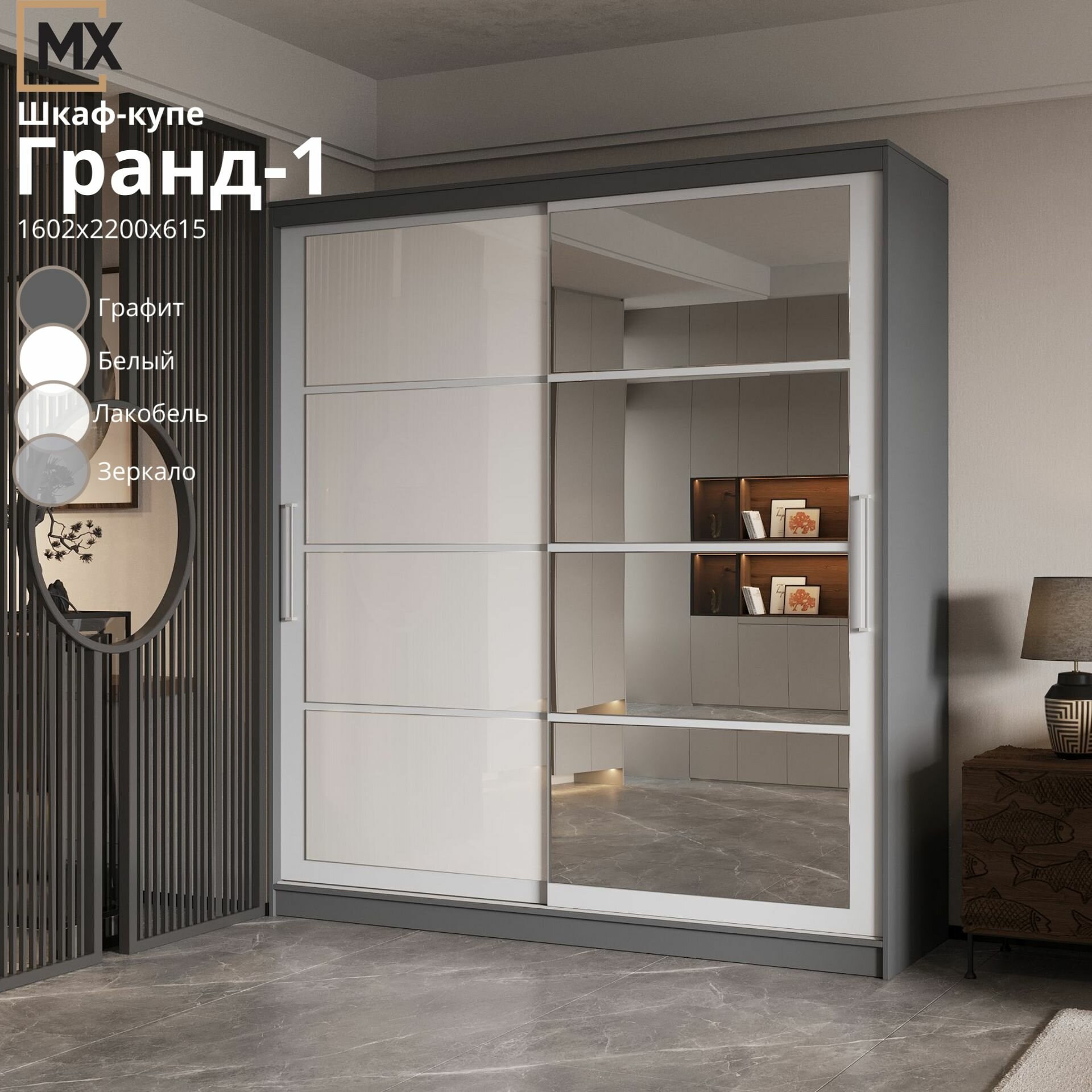 Шкаф-купе Гранд 1,6 Графит/Белый гладкий/ Лакобель белый и зеркало ЛДСП, с ящиками, полками штангой для дома 1602х2200х615 мебельный РАЙ