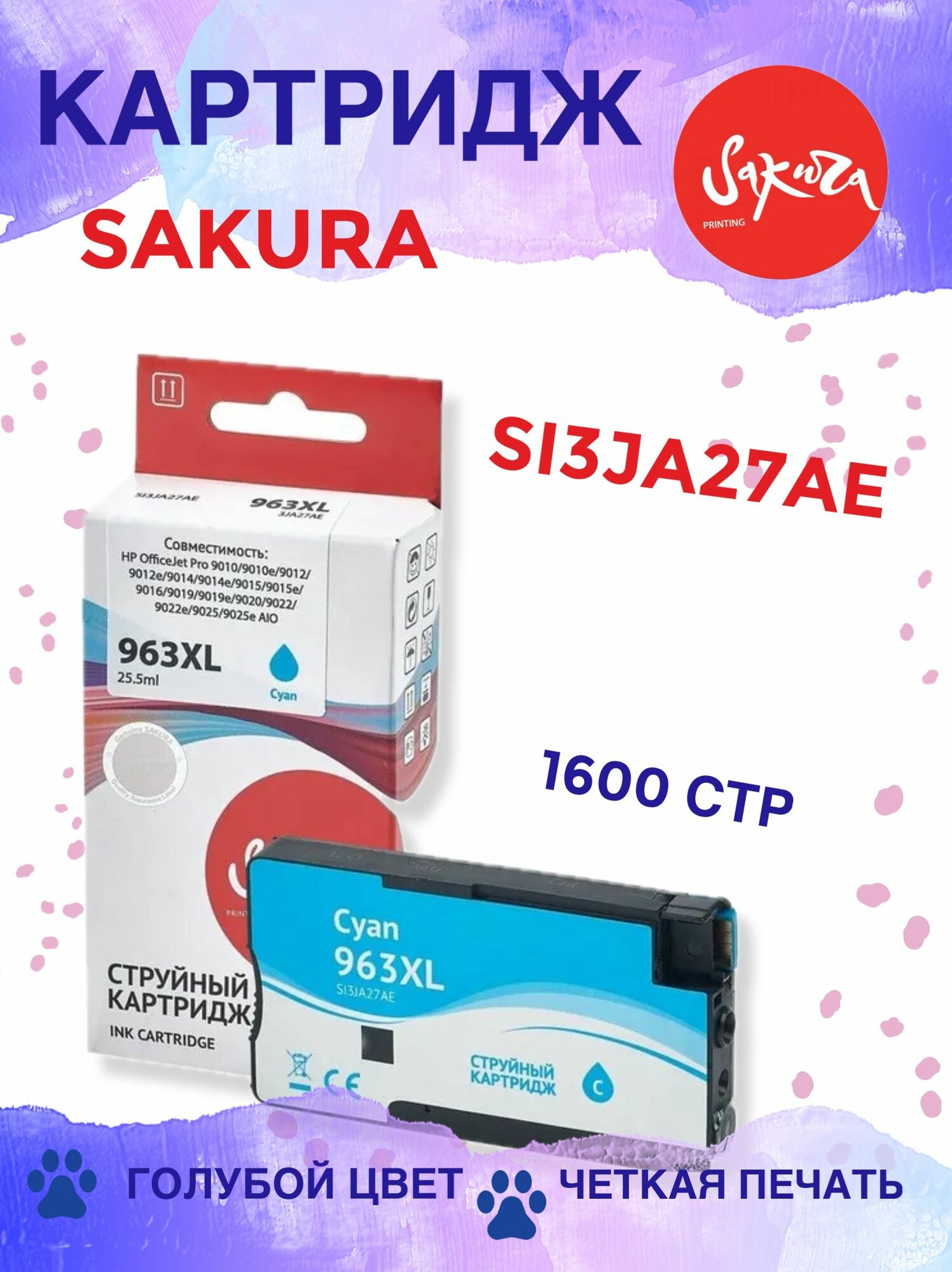 Картридж Sakura SI3JA27AE (HP 963 XL - 3JA27AE), голубой