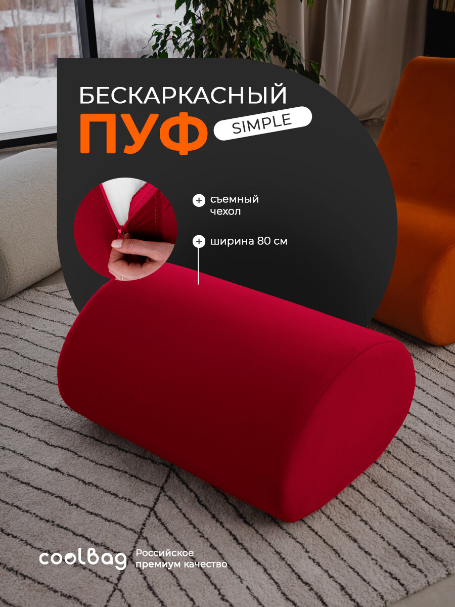 Пуф мягкий бескаркасный Simple