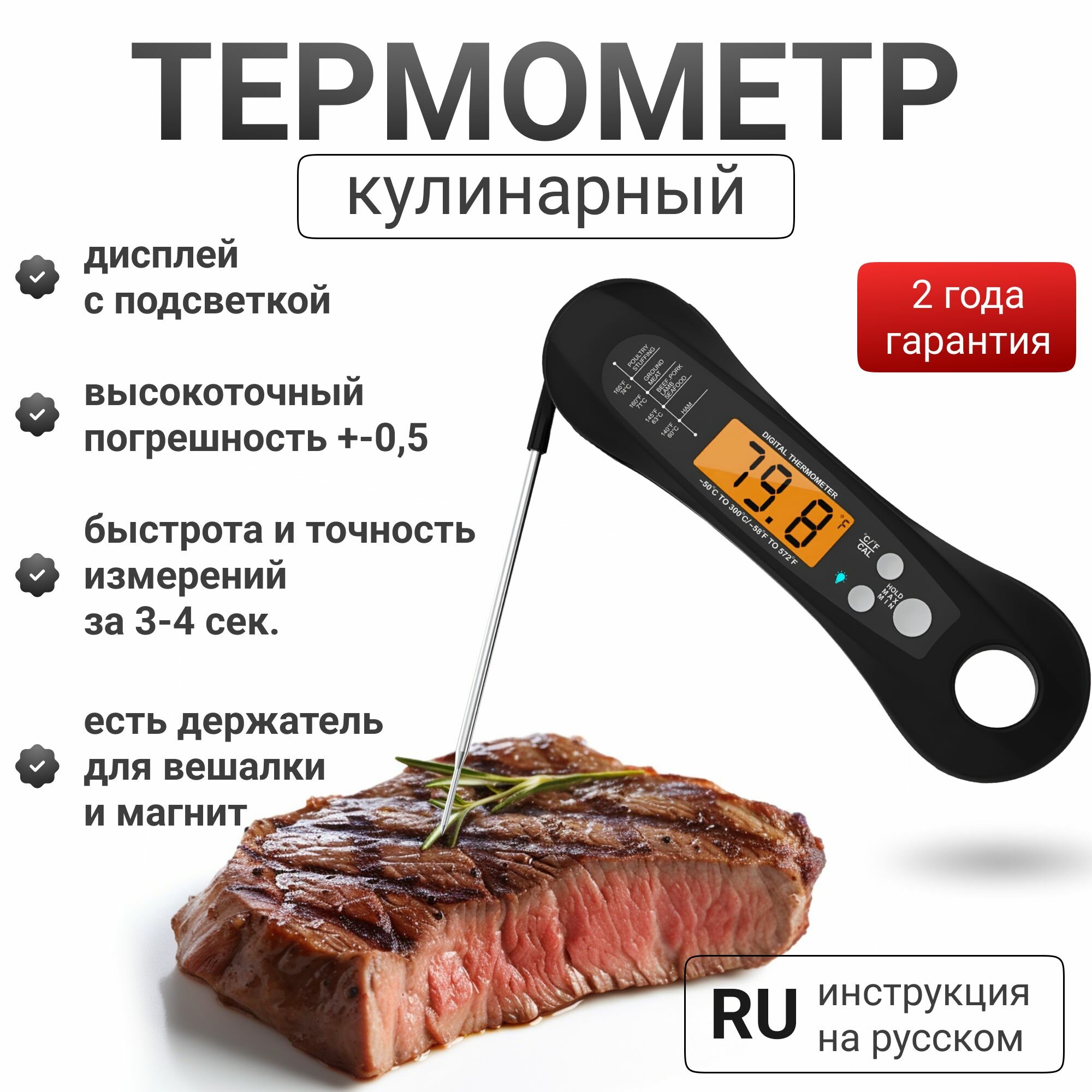 Термометр кулинарный, термощуп