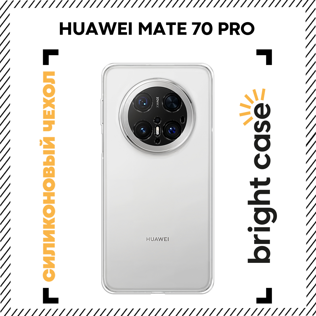 Силиконовый чехол на Huawei Mate 70 Pro / Хуавей Мейт 70 Про прозрачный